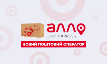 ГК "Алло" запустила почтового оператора "Алло Express". Помимо ...