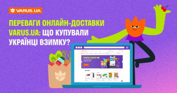 VARUS.UA: Що купували українці взимку — RetailersUA